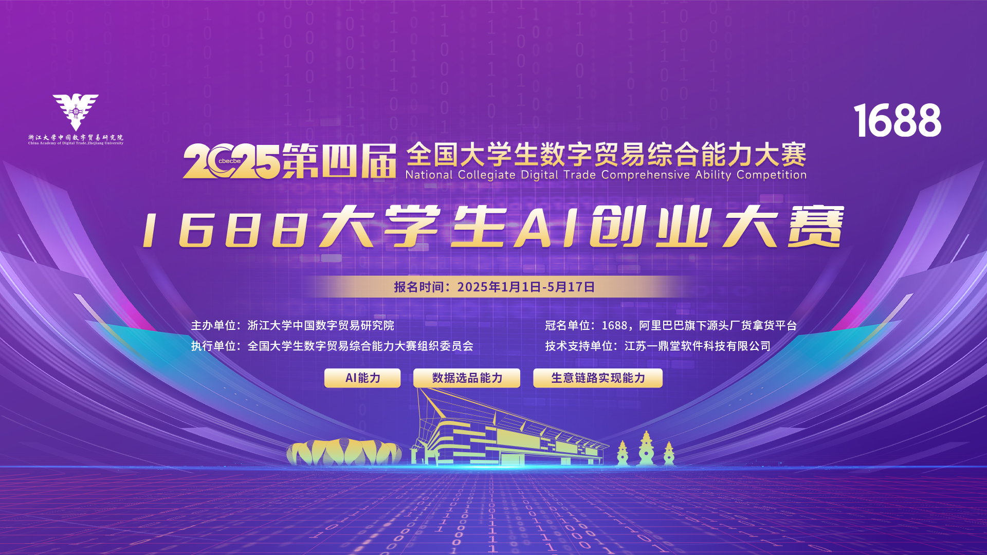 全国大学生数字贸易综合能力大赛